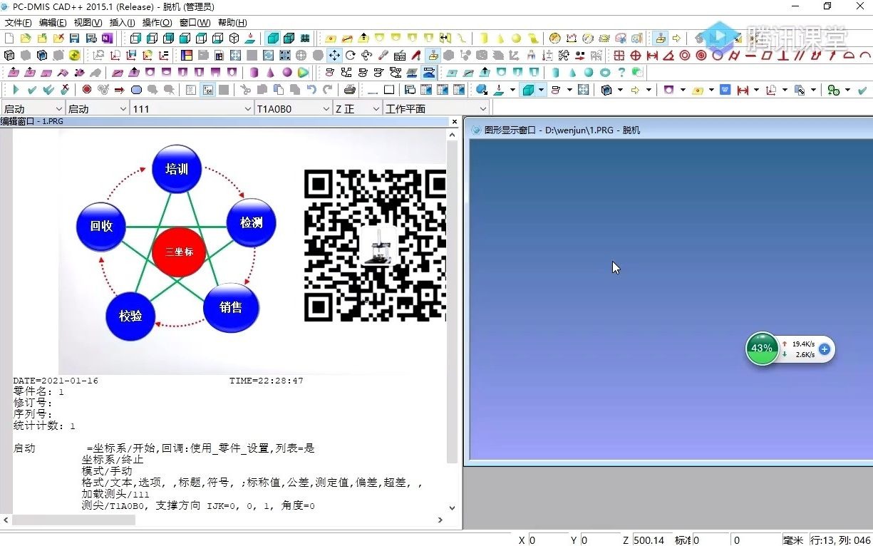 第三节-PC-DMIS初级-探针校验A角及B角
