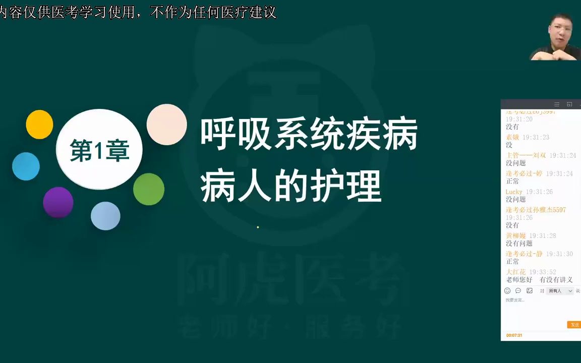 2024年主管护师内科护理学中级考试视频(精讲课+题库)考点试题资料 ...