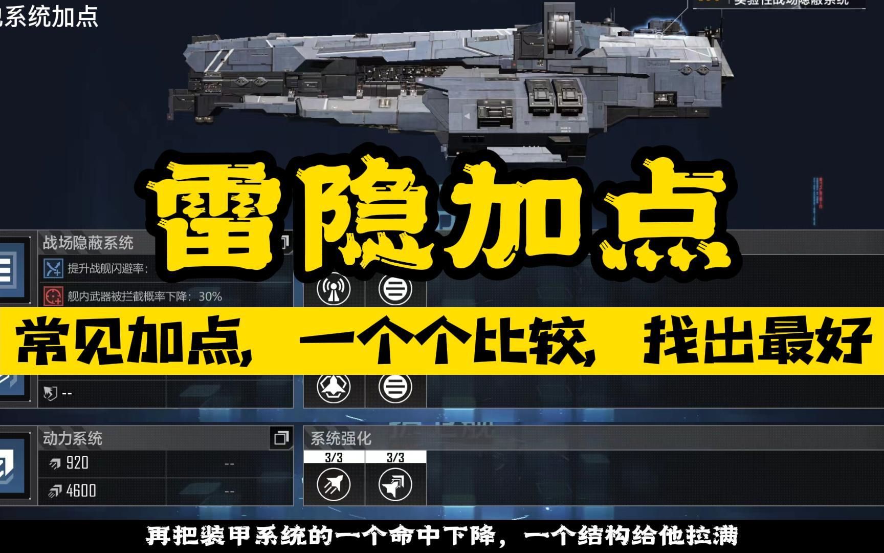 【无尽的拉格朗日】雷利亚特级-隐身型加点推荐