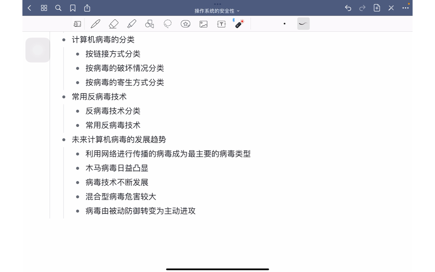 39.操作系统的安全性第五部分