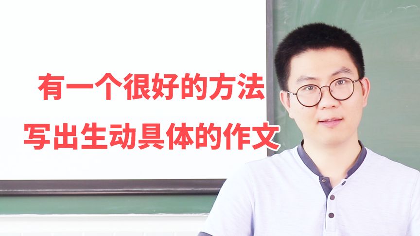 记叙文怎样写更加生动具体?学会这1个法则,轻松写出高分作文!