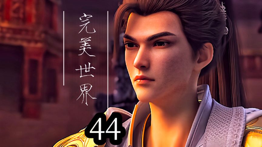 #完美世界 石昊一打二斩灭两大尊者老头!#动漫推荐