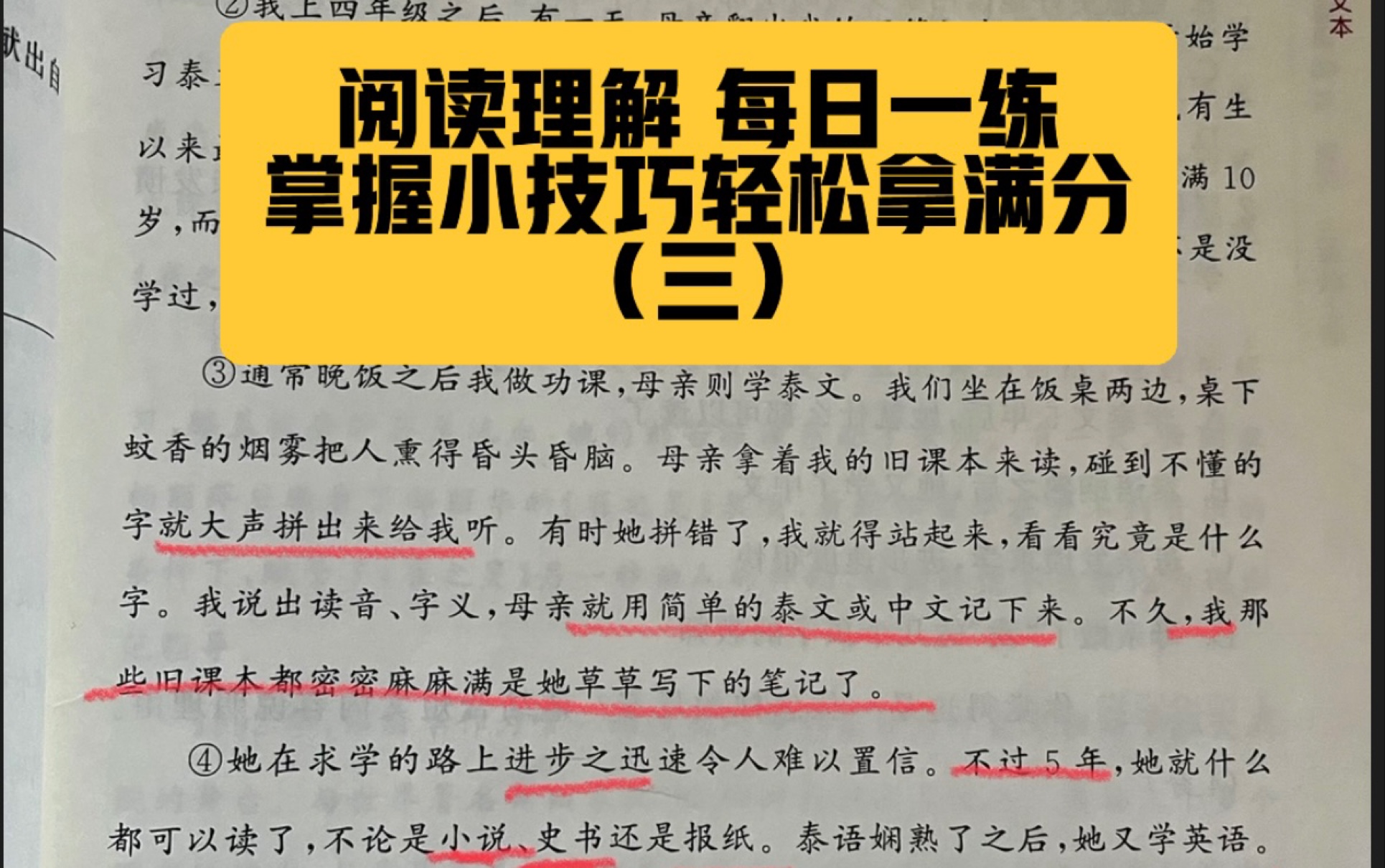 分享干货小学语文阅读理解 每日一练(三)