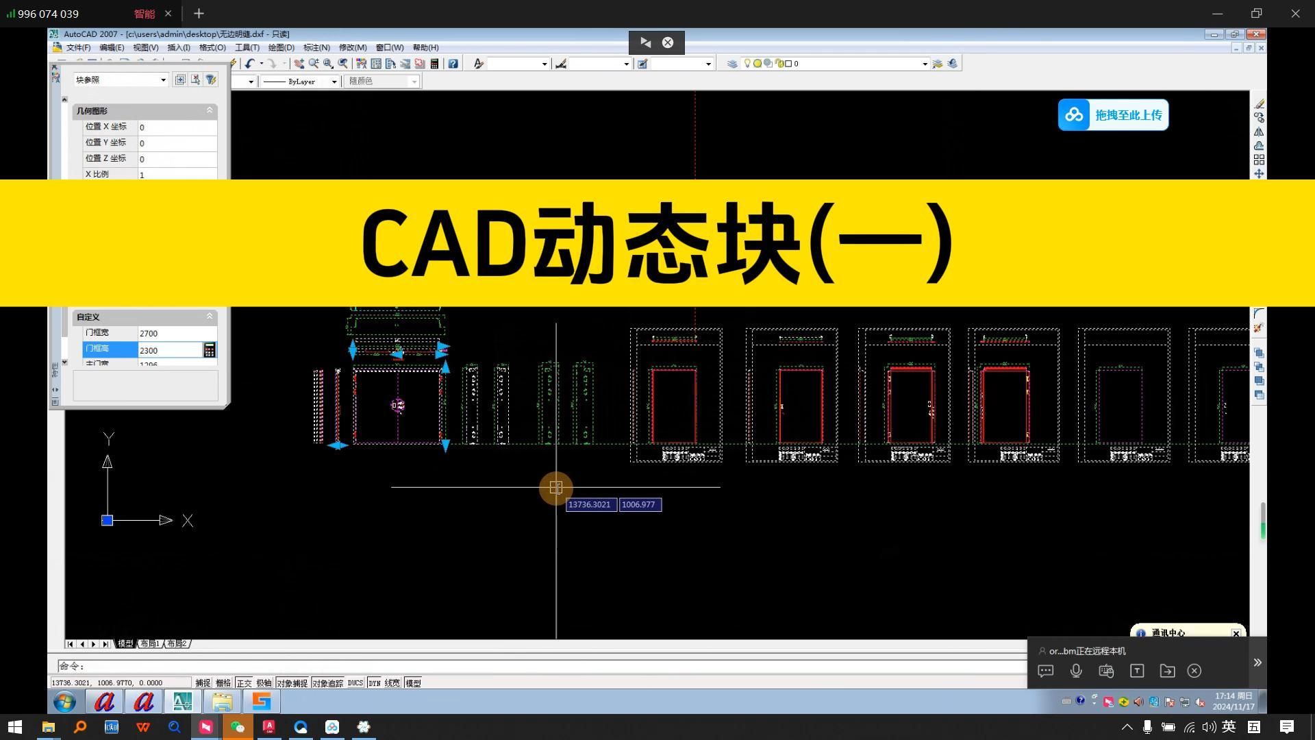 CAD动态块讲解,只要输入一个尺寸,就能改变所有门框的尺寸!