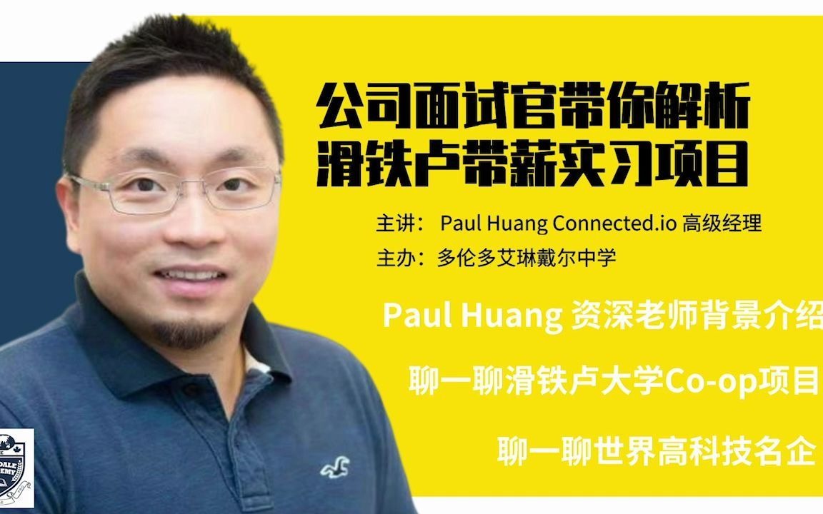 公司面试官带你解析滑铁卢带薪实习项目 | 干货篇