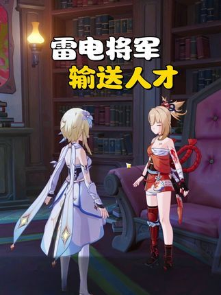 为什么雷电将军正在给其他国家输送人才?#原神 #稻妻 #原神枫丹 #...