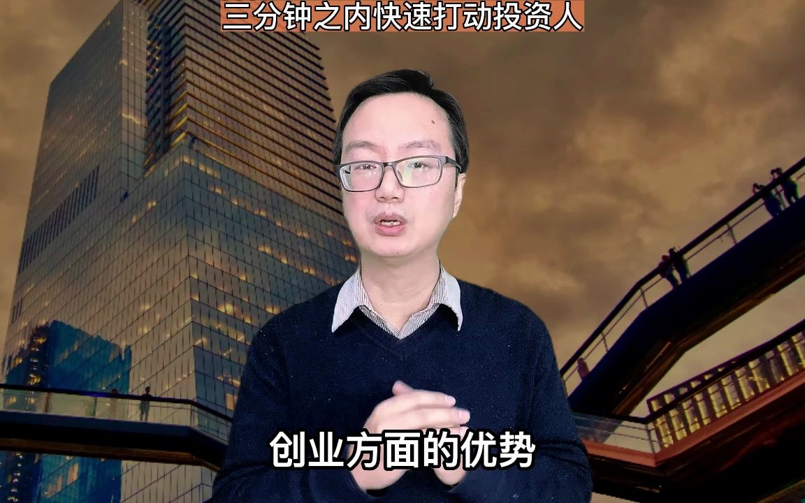 创业者如何在三分钟之内,用商业计划书快速打动投资人的心?