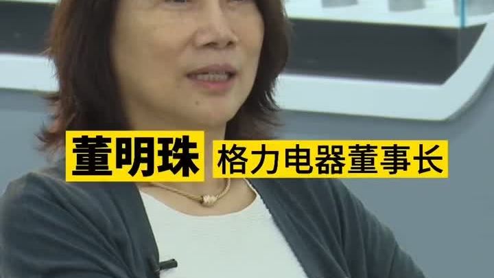 赚的钱越多越不快乐#董明珠 #格力 #企业 #心理健康 #财富管理