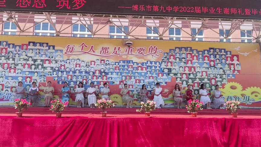 #毕业季 毕业班老师们带来的精彩表演
