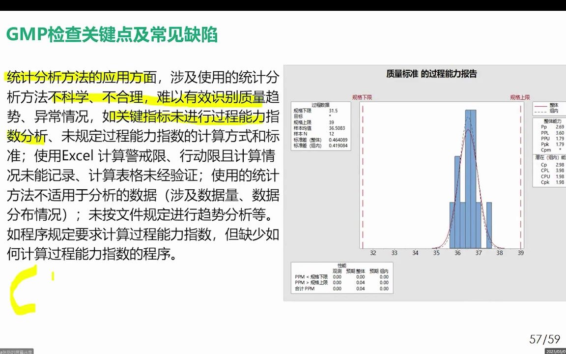产品年度回顾检查关键点:统计分析方法