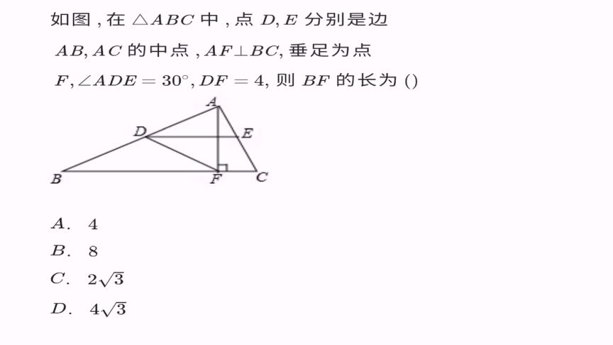 初二数学,直角三角形的性质定理和中位线性质,你记清楚了吗?