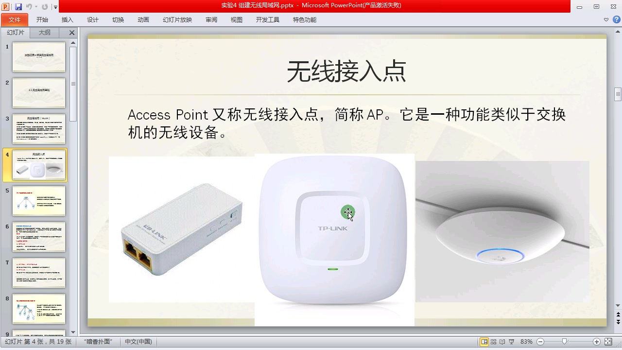 【计算机网络】实验4 组建无线局域网