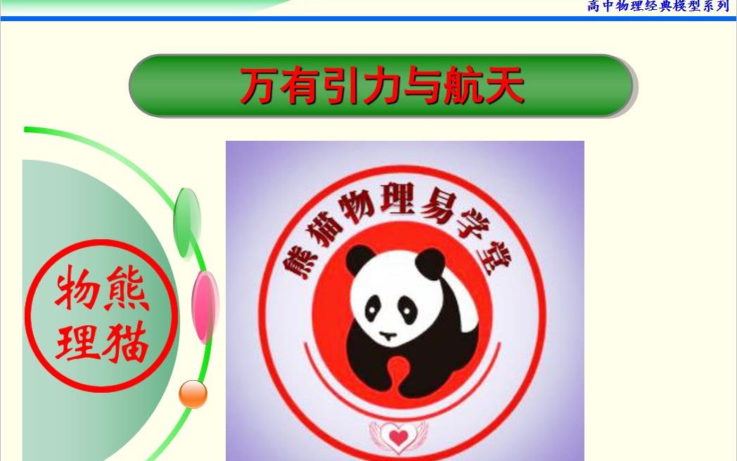 01、椭圆运动模型
