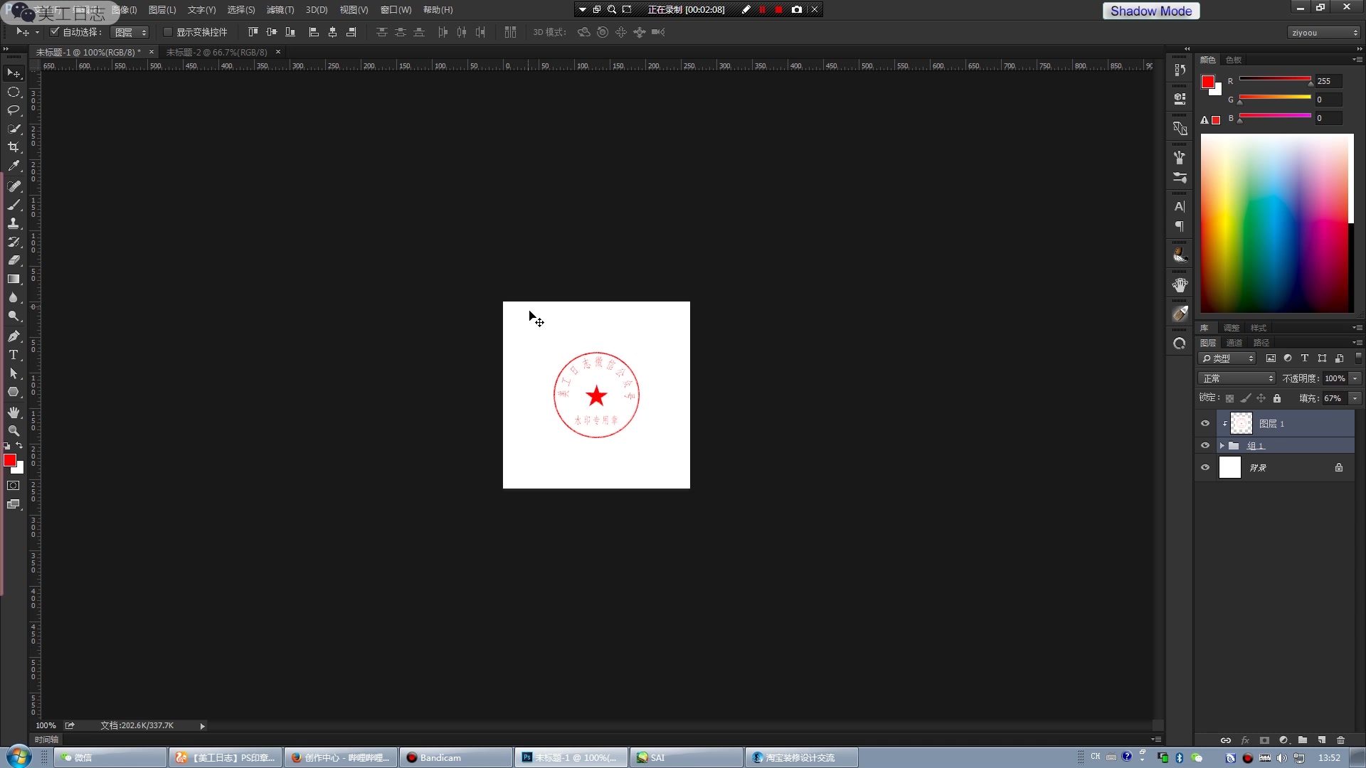 【美工日志】PS印章平铺连续水印的制作