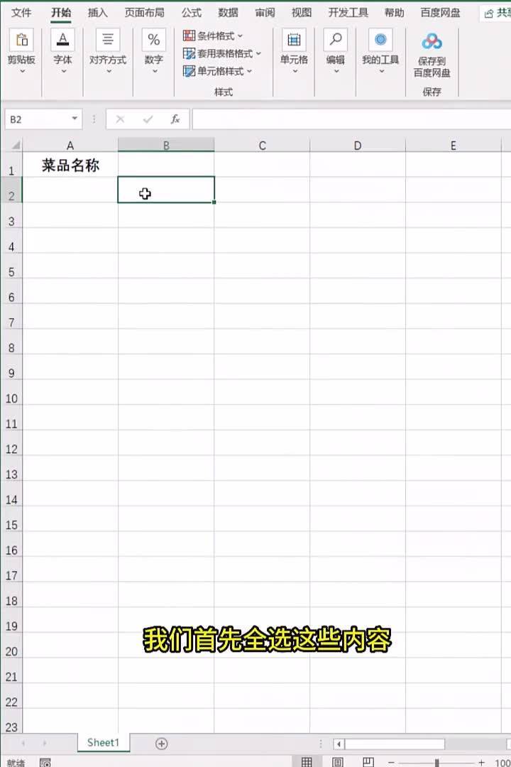 一堆文字怎么弄到Excel一列单元格中