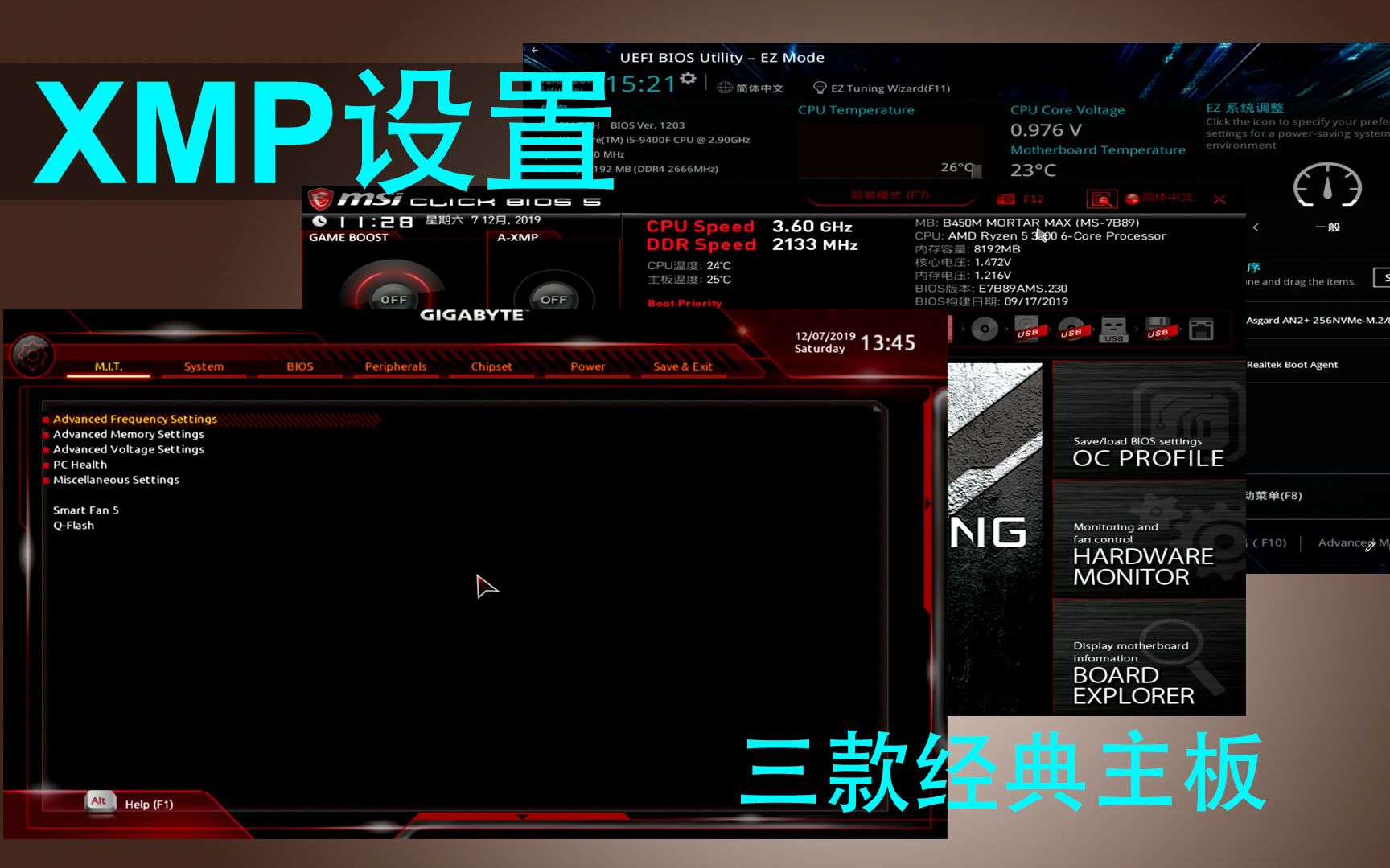 ...不对?XMP设置,三款B450设置 技嘉小雕 华硕TUF 微星迫击炮【志翔】