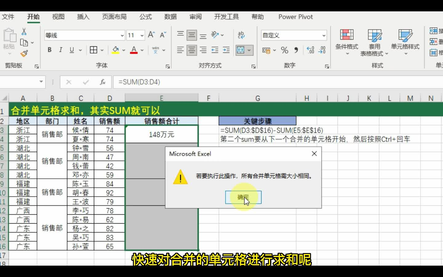 Excel技巧_合并单元格求和,其实SUM就可以