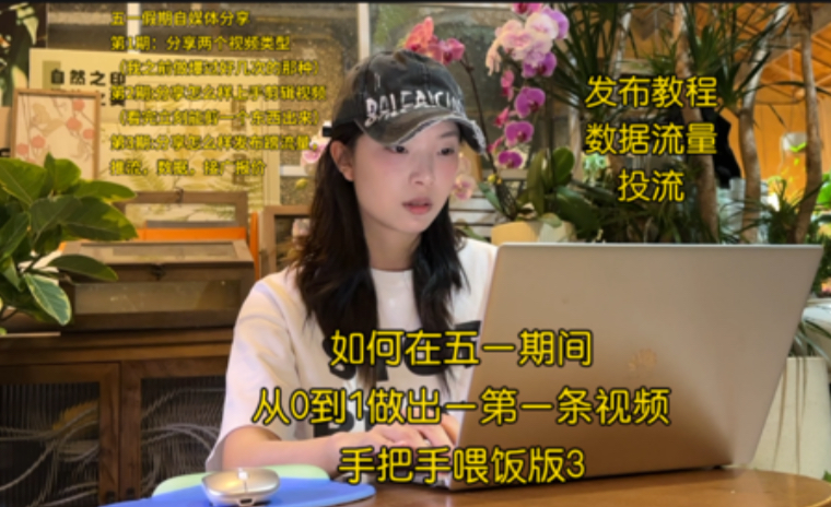 如何在五一期间做出第一条视频(数据流量篇