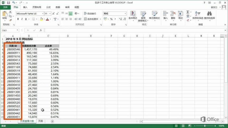 用VLOOKUP查询多表数据