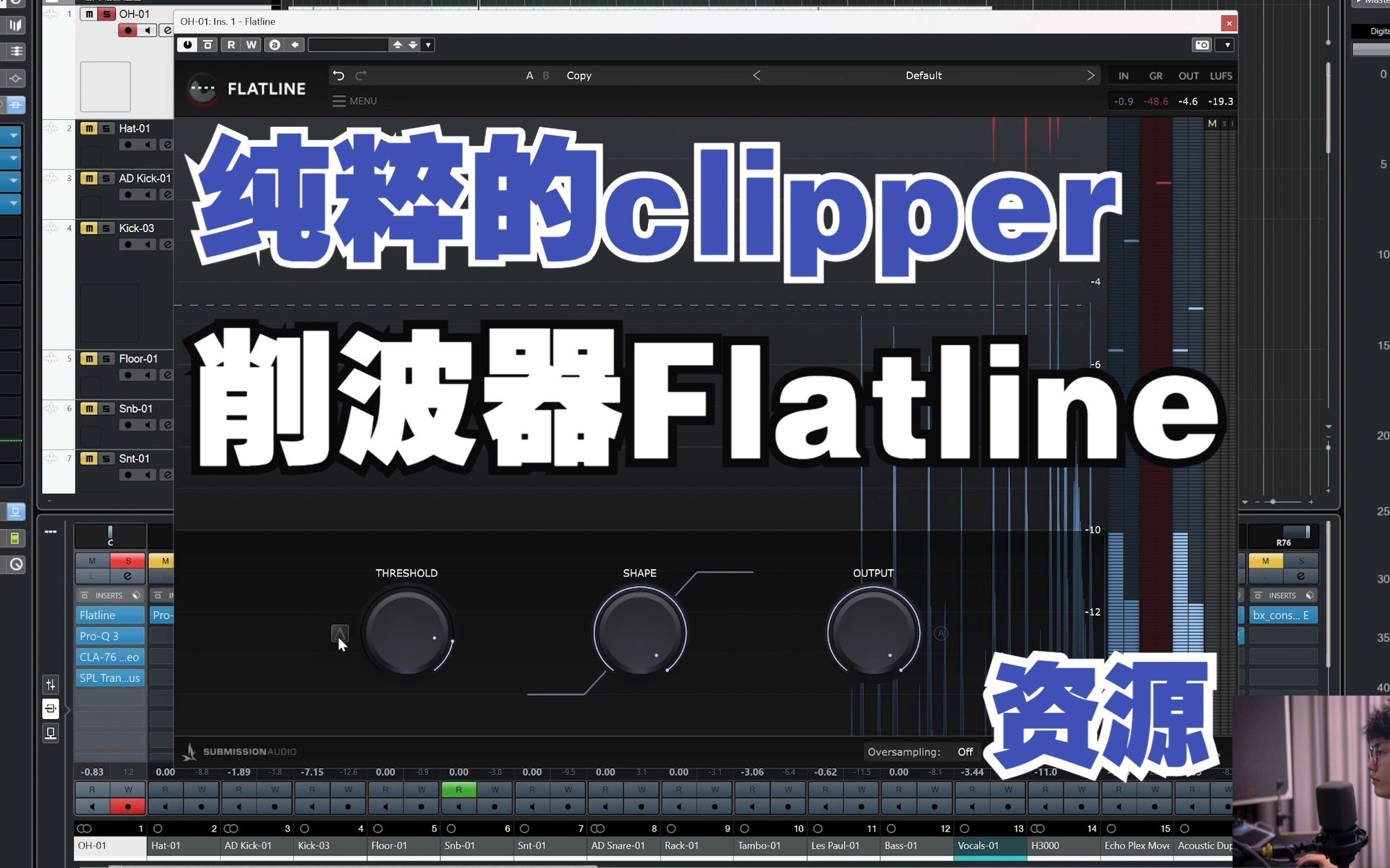 削波器插件Flatline 【资源】纯粹的clipper 教程 混音教程 插件下载教程