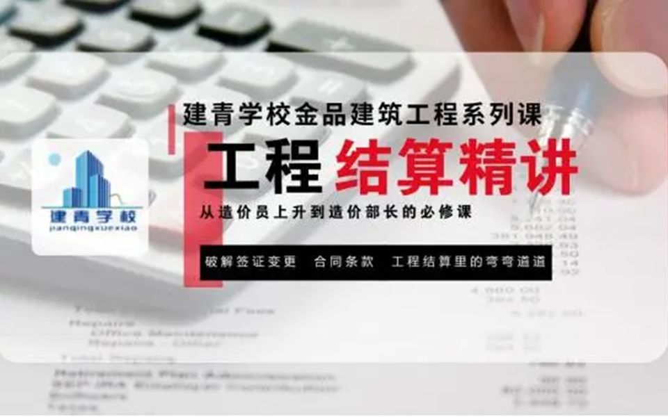 施工组织设计与工程结算