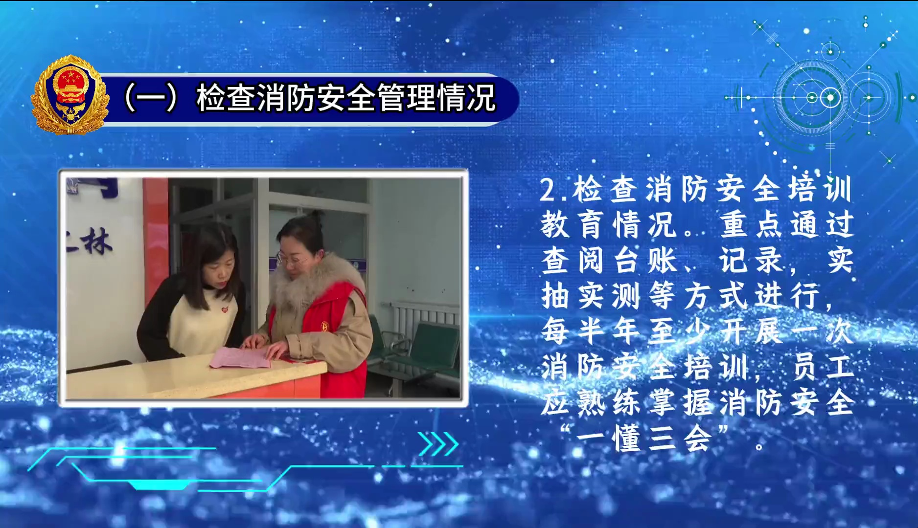 九小”场所消防安全检查指导示范片