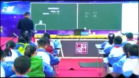...教学视频-“千课万人”核心素养下的小学数学“理想课堂”教学观摩...