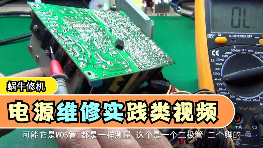 数字万用表蜂鸣档与二极管档的使用方法-0807
