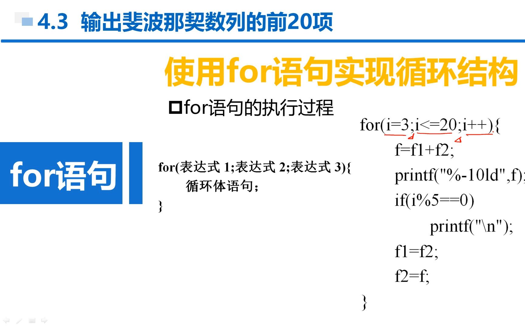 【张成叔主讲:C语言(第1版)】C语言 第4章 循环结构 4-3-2 for语句