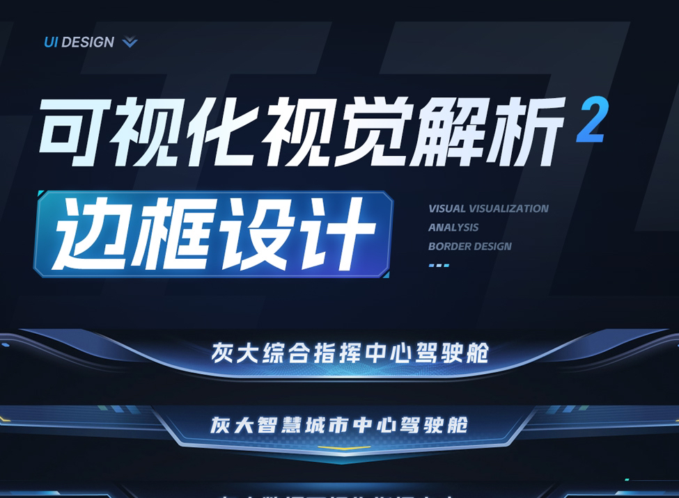 数据可视化视觉解析综合教程-02