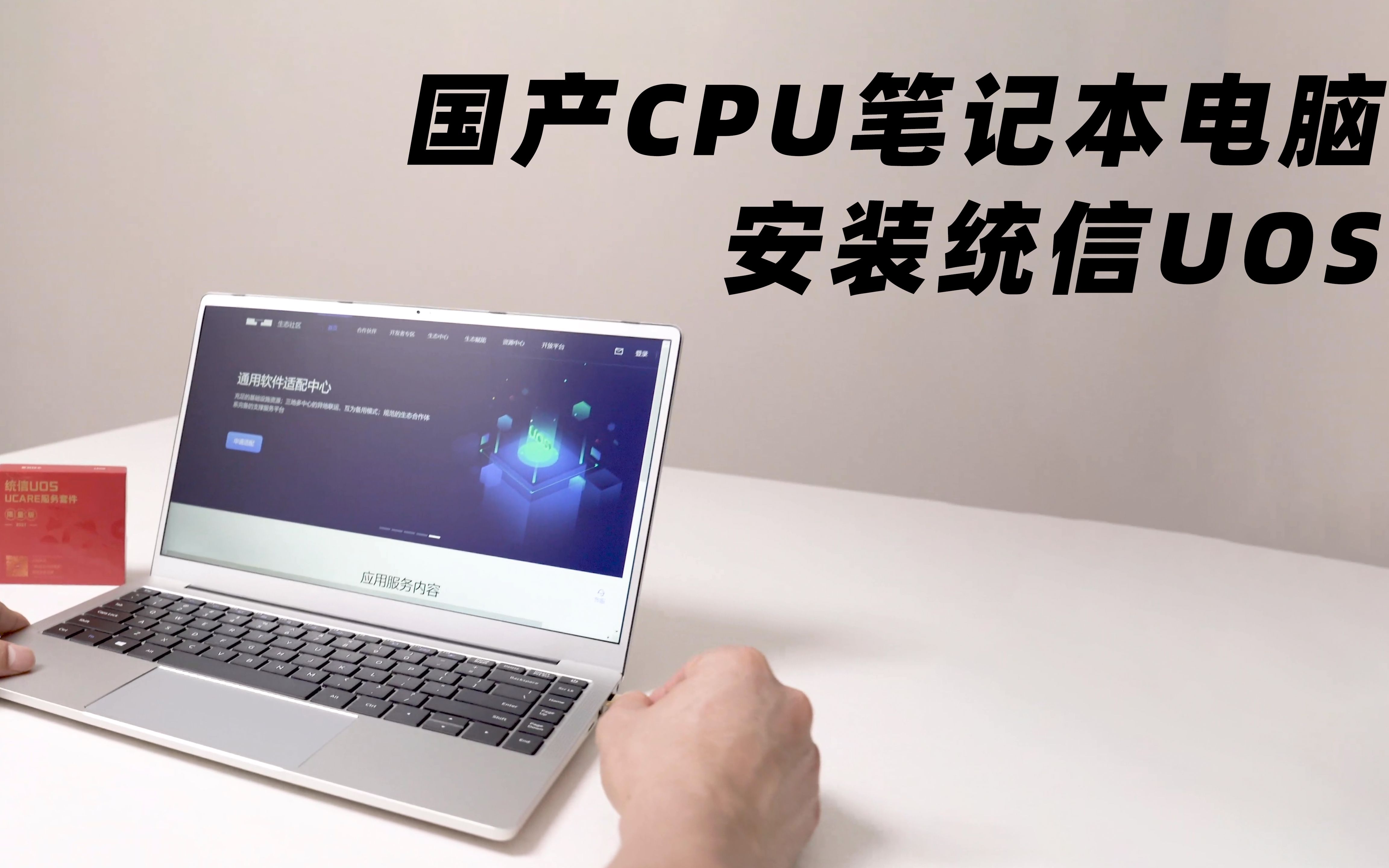 【统信UOS X 兆芯处理器】国产CPU电脑安装统信UOS,这体验真让人...
