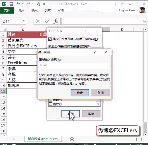 每天一个Excel小技巧(132-保护和破密-保护工作表,禁止修改单元格数据)