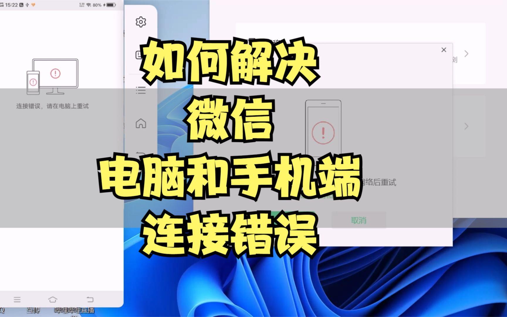 解决微信手机与电脑在同一网络无法互联问题