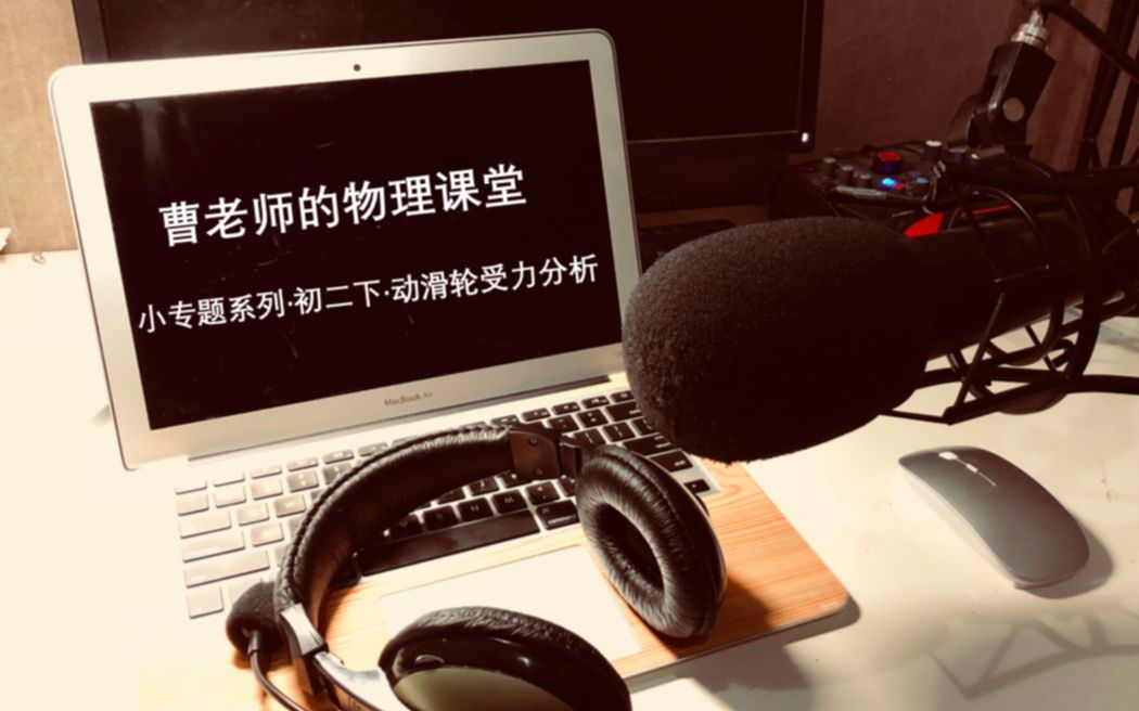 物理小专题·初二下·动滑轮的受力分析