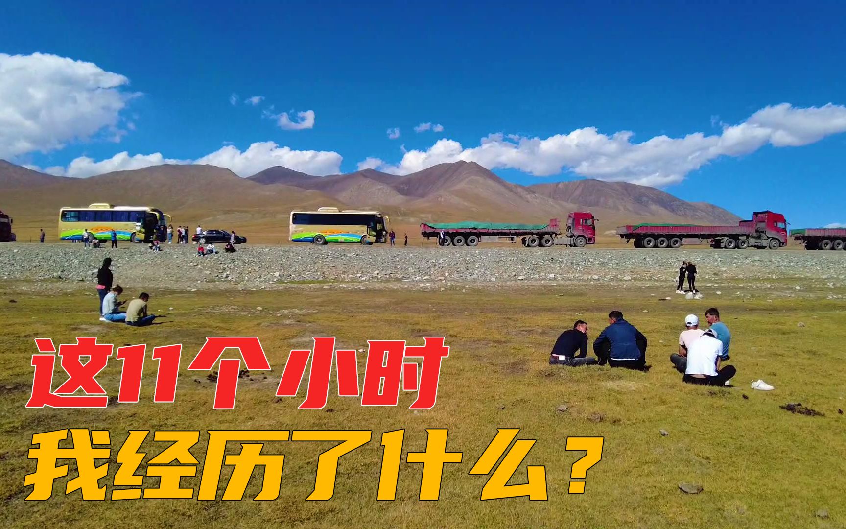 一直旅行的生活,真没你想的那么好,看看我这11个小时都经历了啥