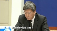 财政部:将深化增值税改革 减轻企业税负 180330