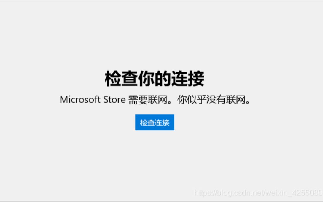 微软商城连接问题/xgp连接问题的解决方法