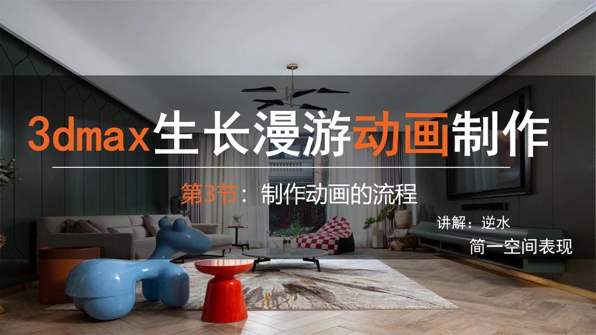 3dmax动画的制作流程