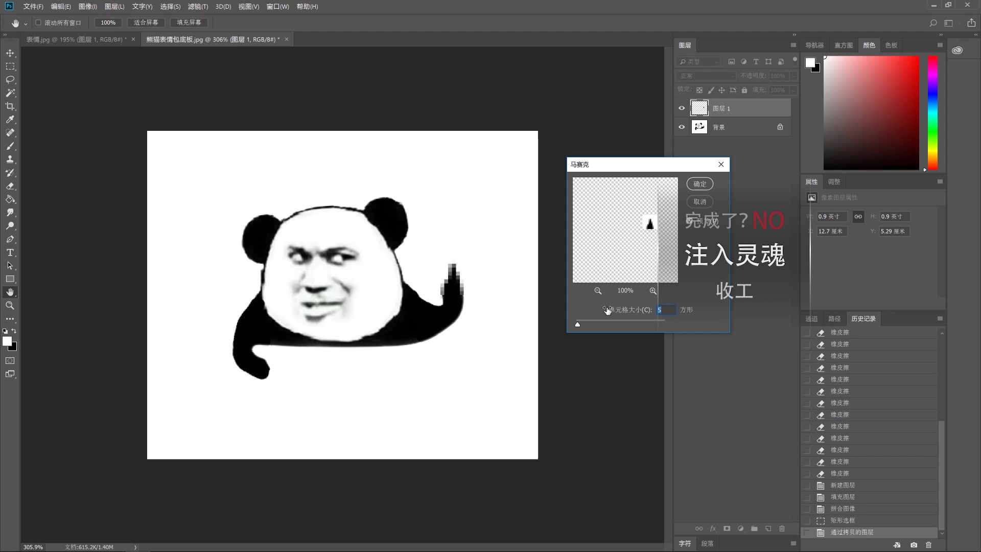 【ps攻略】利用操控变形制作表情包_03期