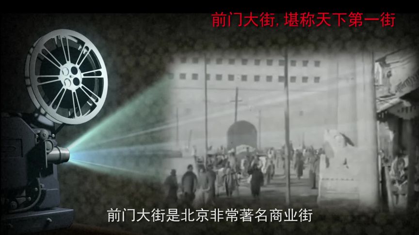 前门大街是北京非常著名商业街,堪称天下第一街