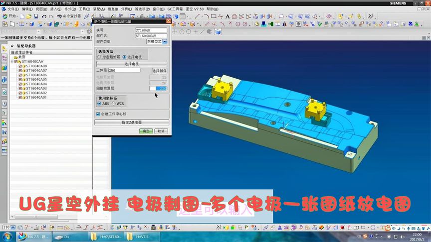 UG星空外挂 电极制图-多个电极一张图纸放电图