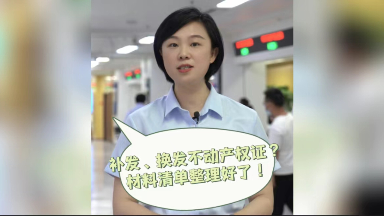 不动产权证丢了怎么办?还可以换补证!所需材料都在这