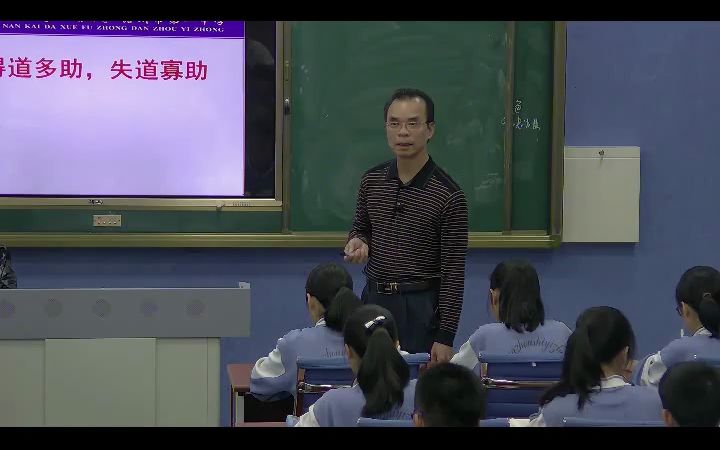 ...《得道多助,失道寡助》获奖课教学视频+PPT课件(000000-2103133)