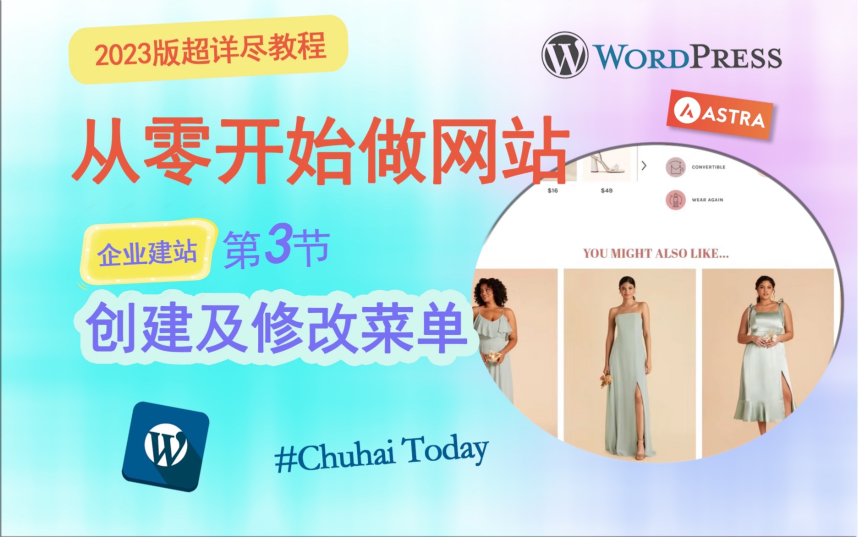 「Wordpress企业建站教程」03-如何创建菜单。跨境独立站!服务器...
