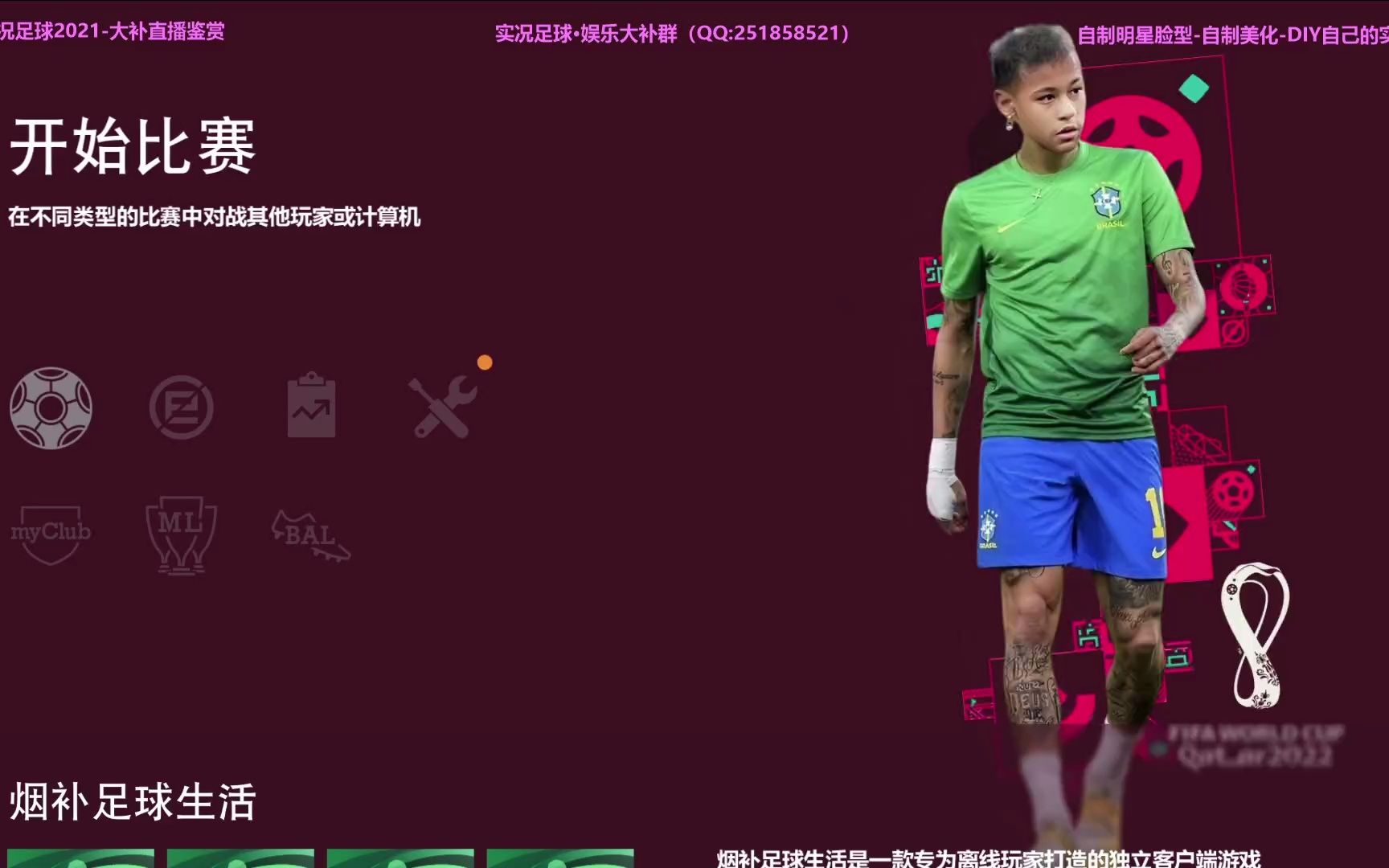 给实况足球PES2021添加了一段卡塔尔世界杯闭幕式开机动画,两位本...