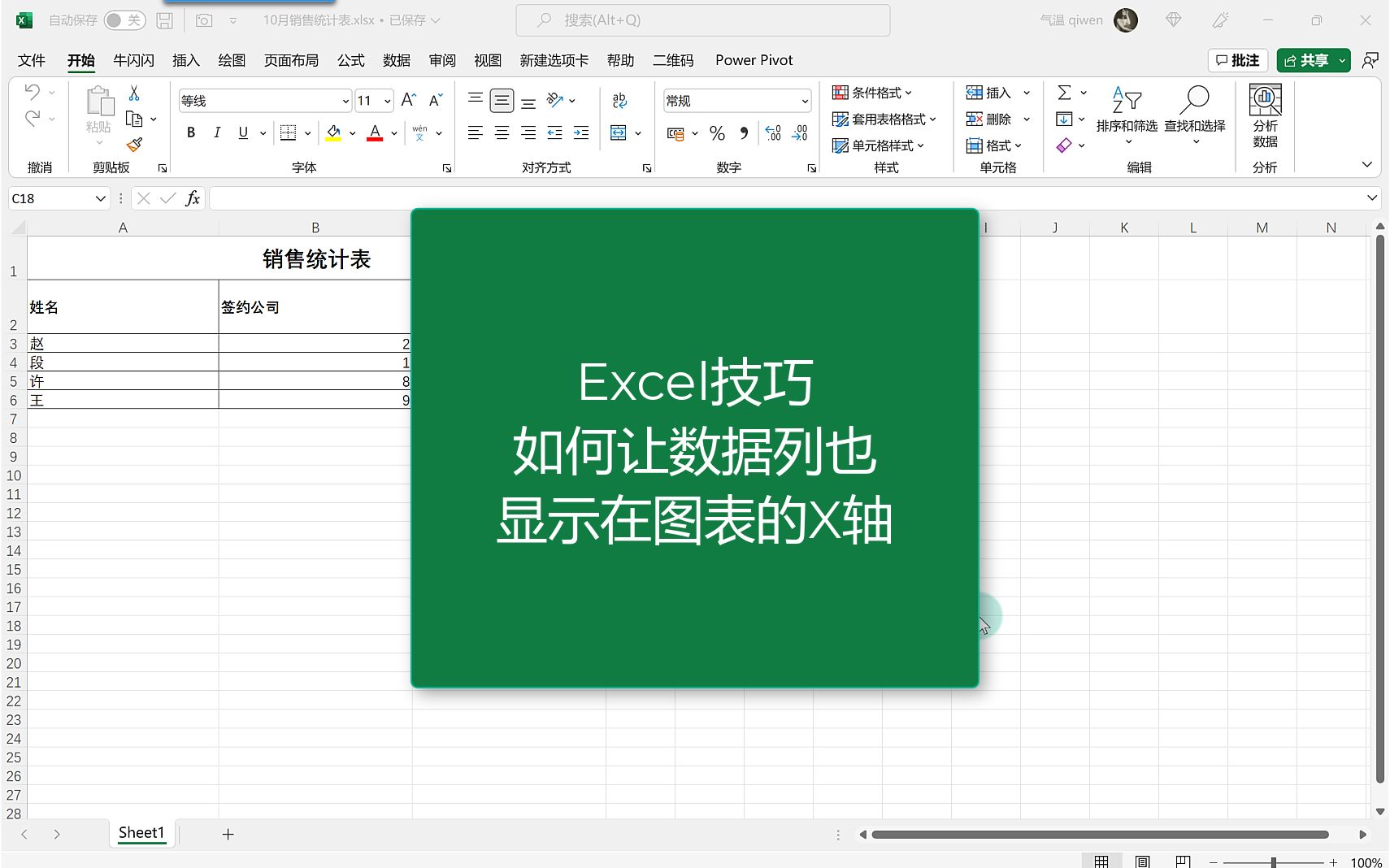 Excel经验之如何将数值列也放入图表的X轴?