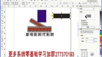 CDR教程基础 cdr LOGO广告设计 排版软件 coreldrawx4自学