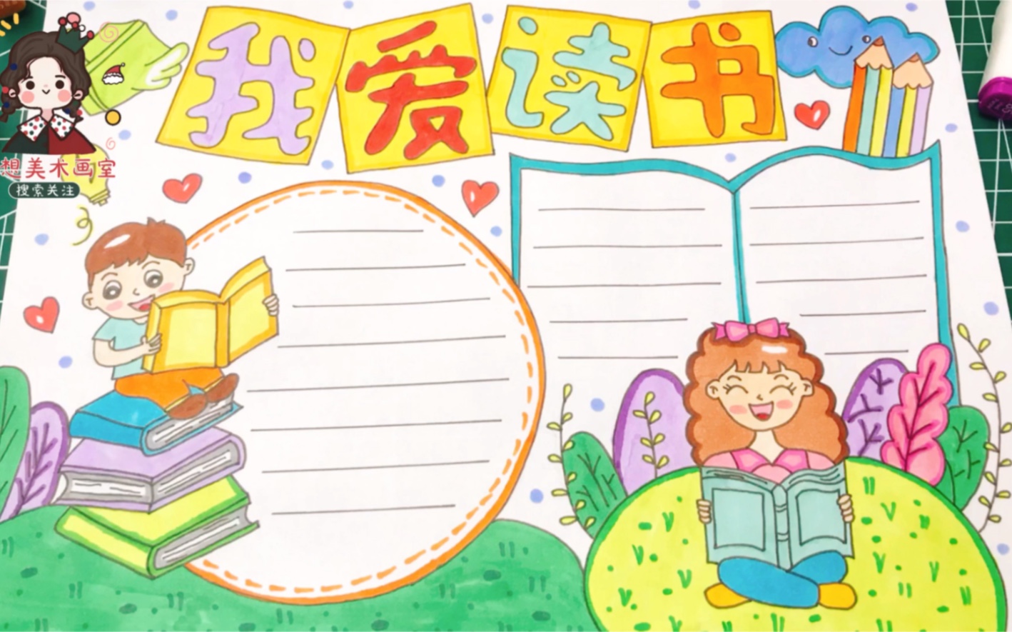 小学生我爱读书手抄报,快乐阅读主题小报模板,好看又实用!