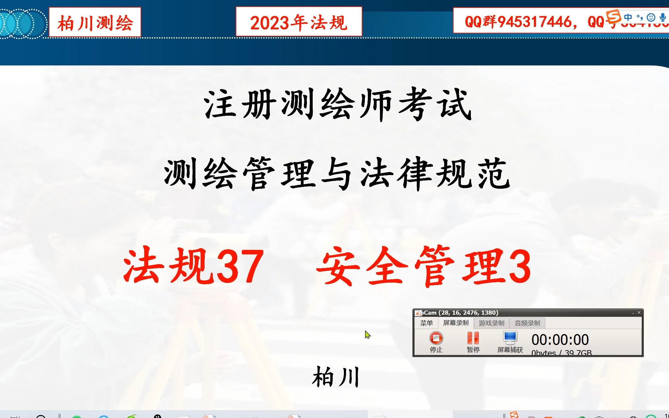 法规37-安全管理3