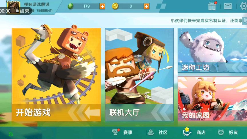 迷你世界,我要改名字了